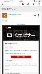 iPhoneのおすすめメールアプリ『Boxer』を徹底解説 | なるほど情報.com